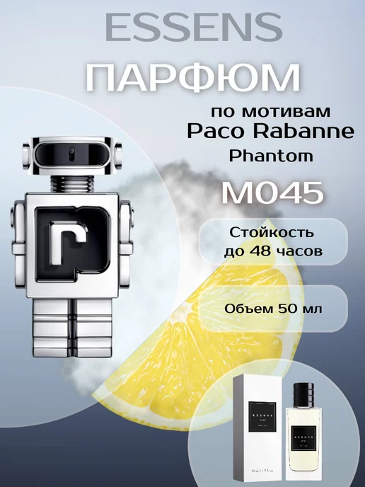 Духи Эссенс M045 50 мл мужские ESSENS