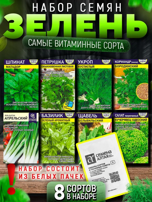 Семена Алтая: купить товары бренда в интернет-магазине Wildberries