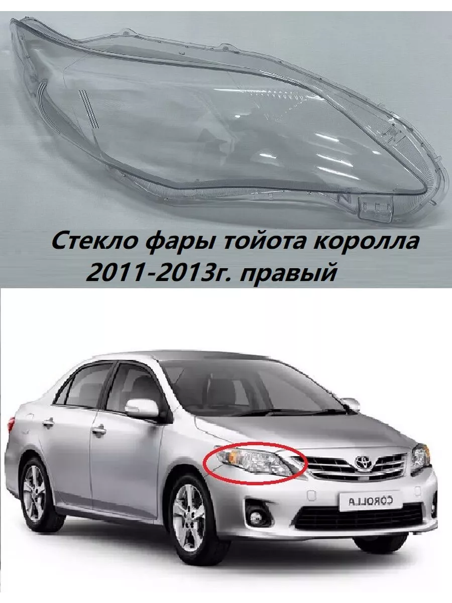 Стекло Фары