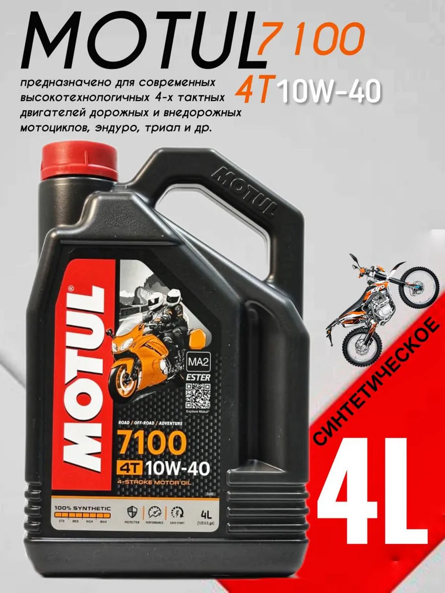 7100 4T 10W40 4 Motul 221015076 3 476 Wildberries