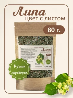 Липа сушеная цветки с листом 80 гр