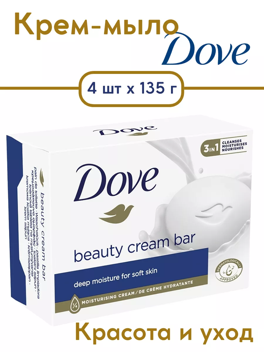 Dove cream beauty store