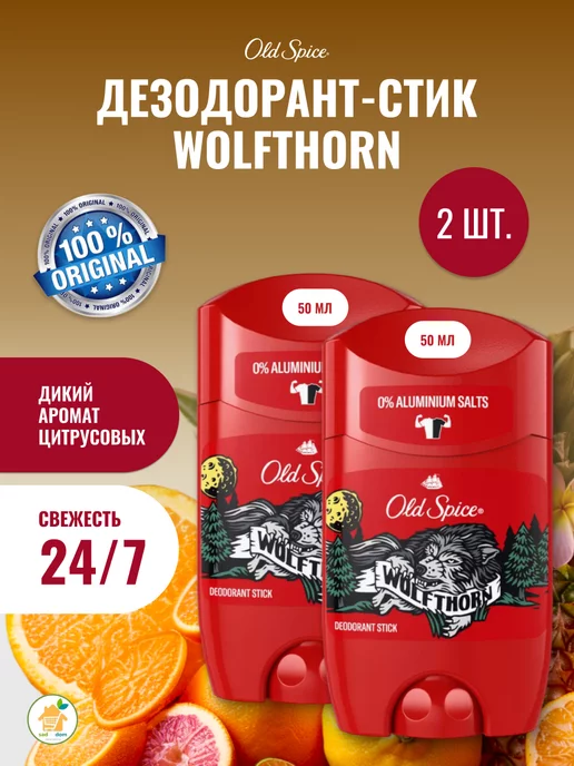 Old Spice: купить товары бренда в интернет-магазине Wildberries