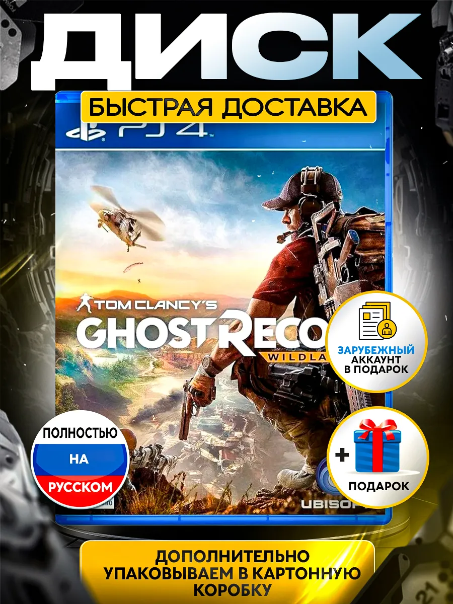 Ghost recon playstation 4 store