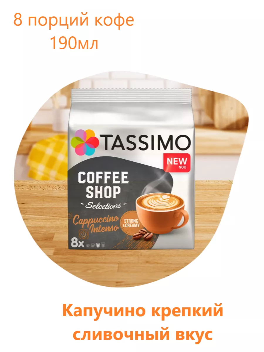 Tassimo coffees store