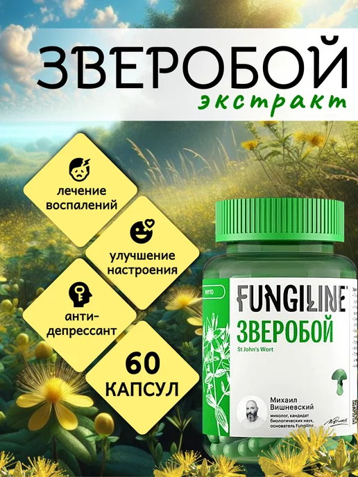 Fungiline: купить товары бренда в интернет-магазине Wildberries