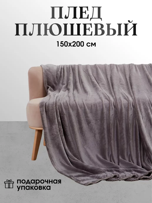 плед