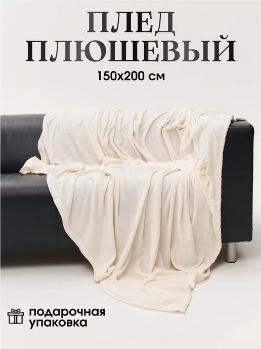 плед