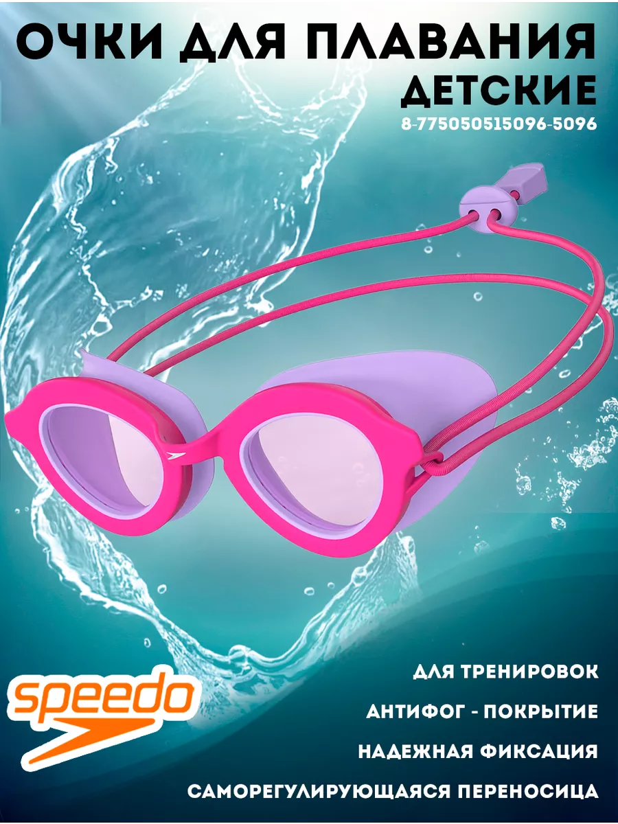 Speedo kids store