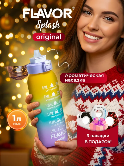 Flavor Splash: купить товары бренда в интернет-магазине Wildberries