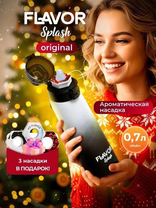 Flavor Splash: купить товары бренда в интернет-магазине Wildberries