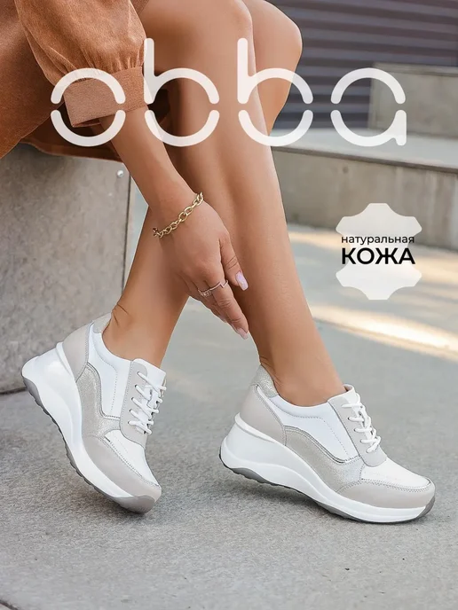 Кроссовки сникеры на танкетке демисезонные Obba