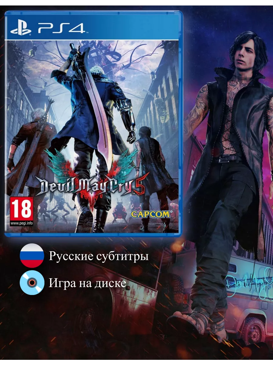 Devil May Cry 5 PS4 Playstation 226134338 2116 Wildberries