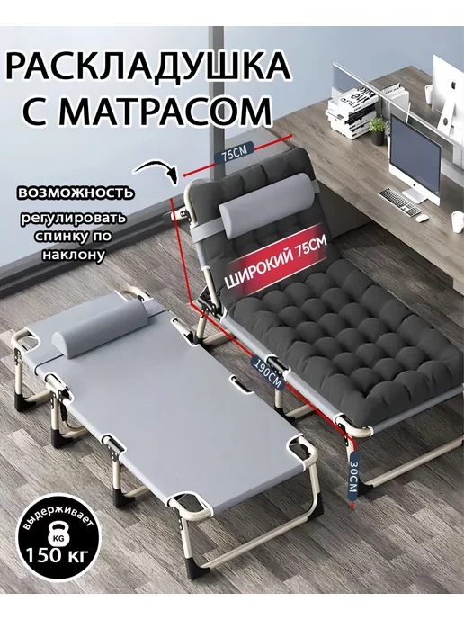раскладушка