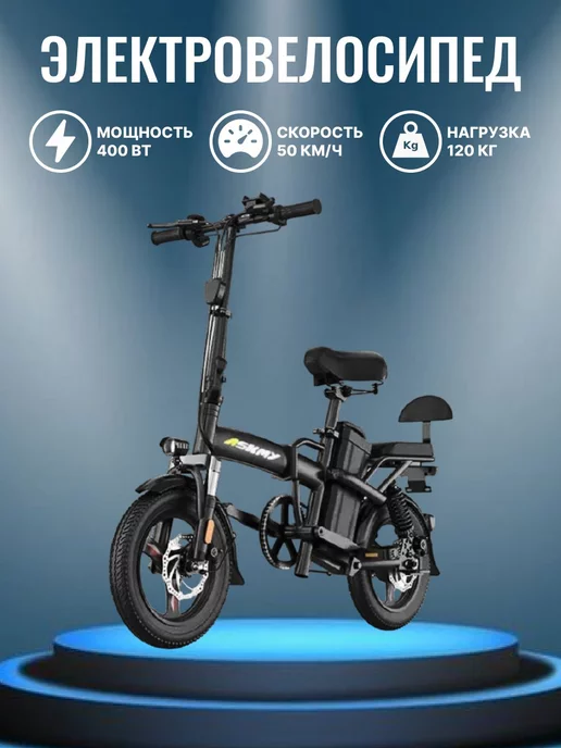 электровелосипед