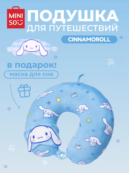 miniso: купить товары бренда в интернет-магазине Wildberries