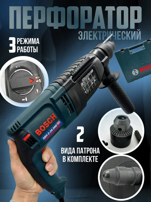 перфоратор