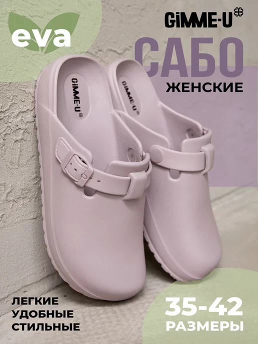 Сабо и мюли: купить в интернет-магазине Wildberries по низкой цене