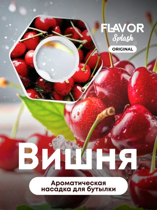 Flavor Splash: купить товары бренда в интернет-магазине Wildberries