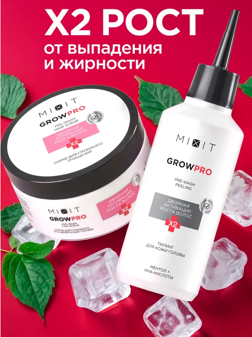 Пилинг для кожи головы и скраб для роста волос Grow Pro MIXIT