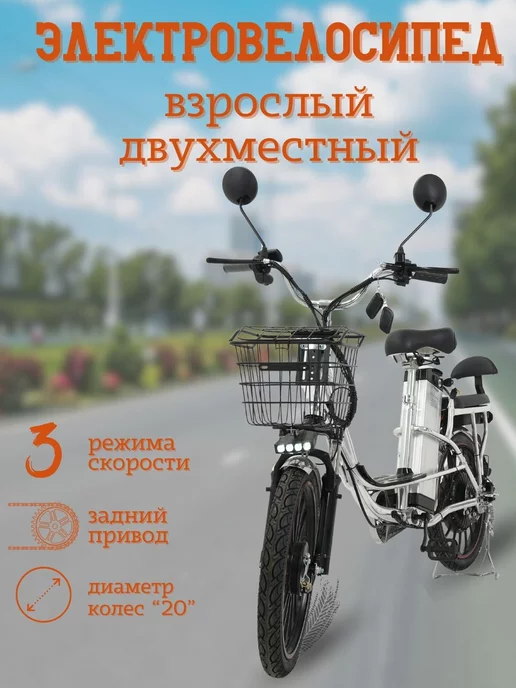 электровелосипед