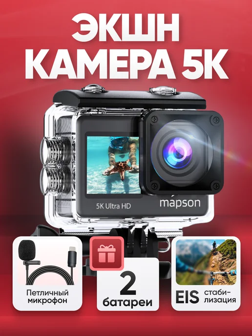 Экшн камера 4к и 5к Mapson