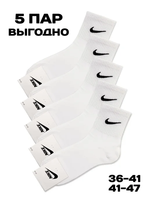 Носки найк белые5 пар средние набор Nike