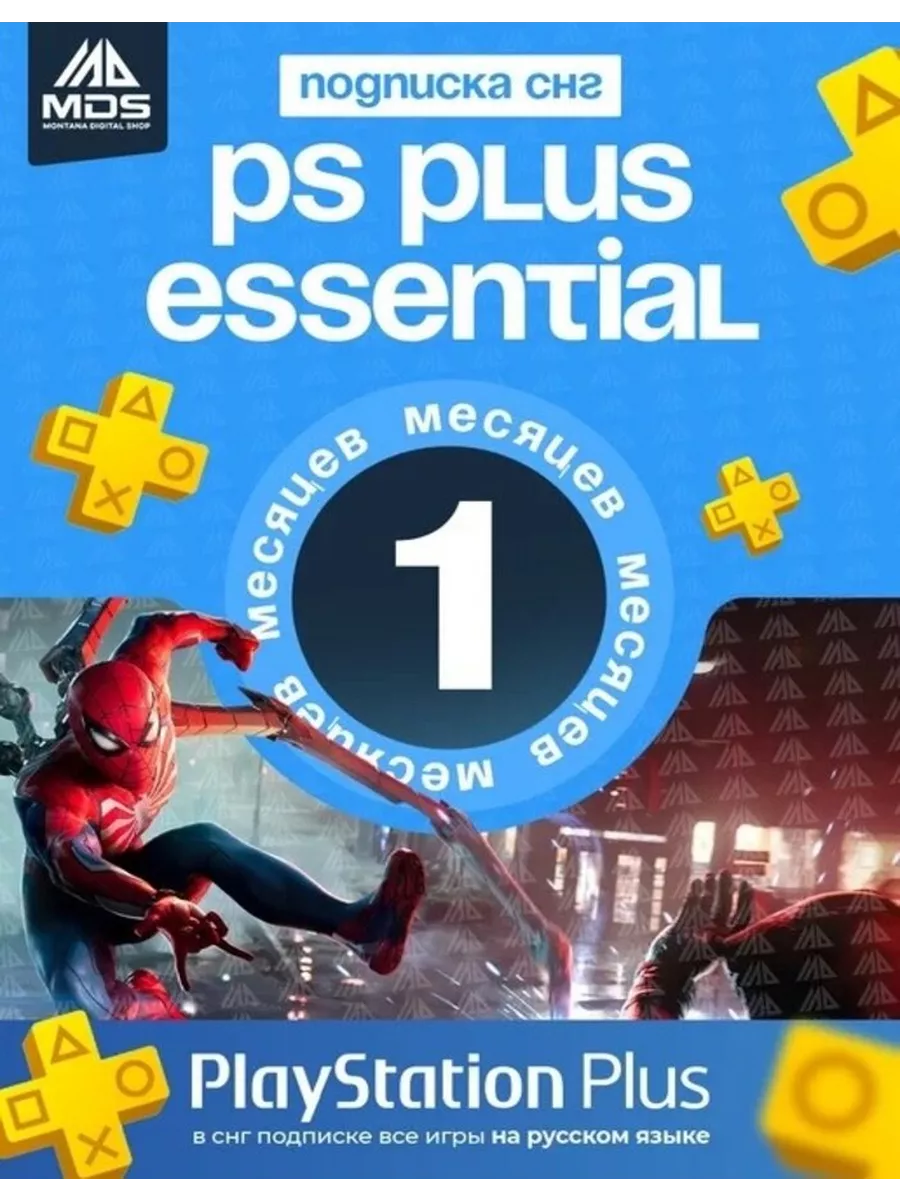 PS Plus Essential 1 ps 230416454 415 Wildberries