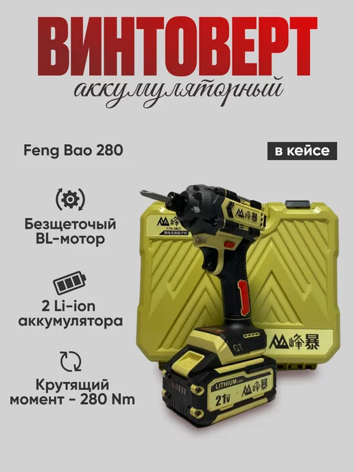 FENG BAO: купить товары бренда в интернет-магазине Wildberries в Беларуси