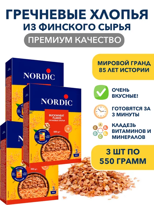 Nordic: купить товары бренда в интернет-магазине Wildberries