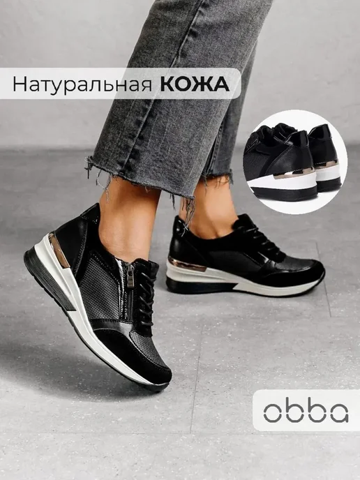 Кроссовки сникеры на танкетке демисезонные Obba