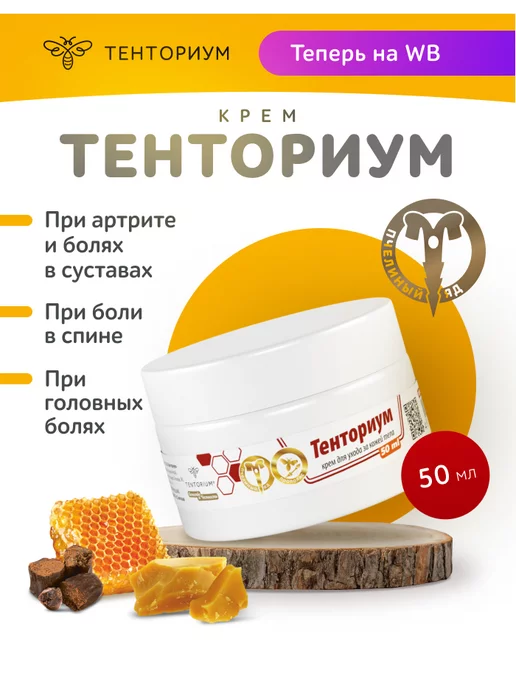 Тенториум: купить товары бренда в интернет-магазине Wildberries