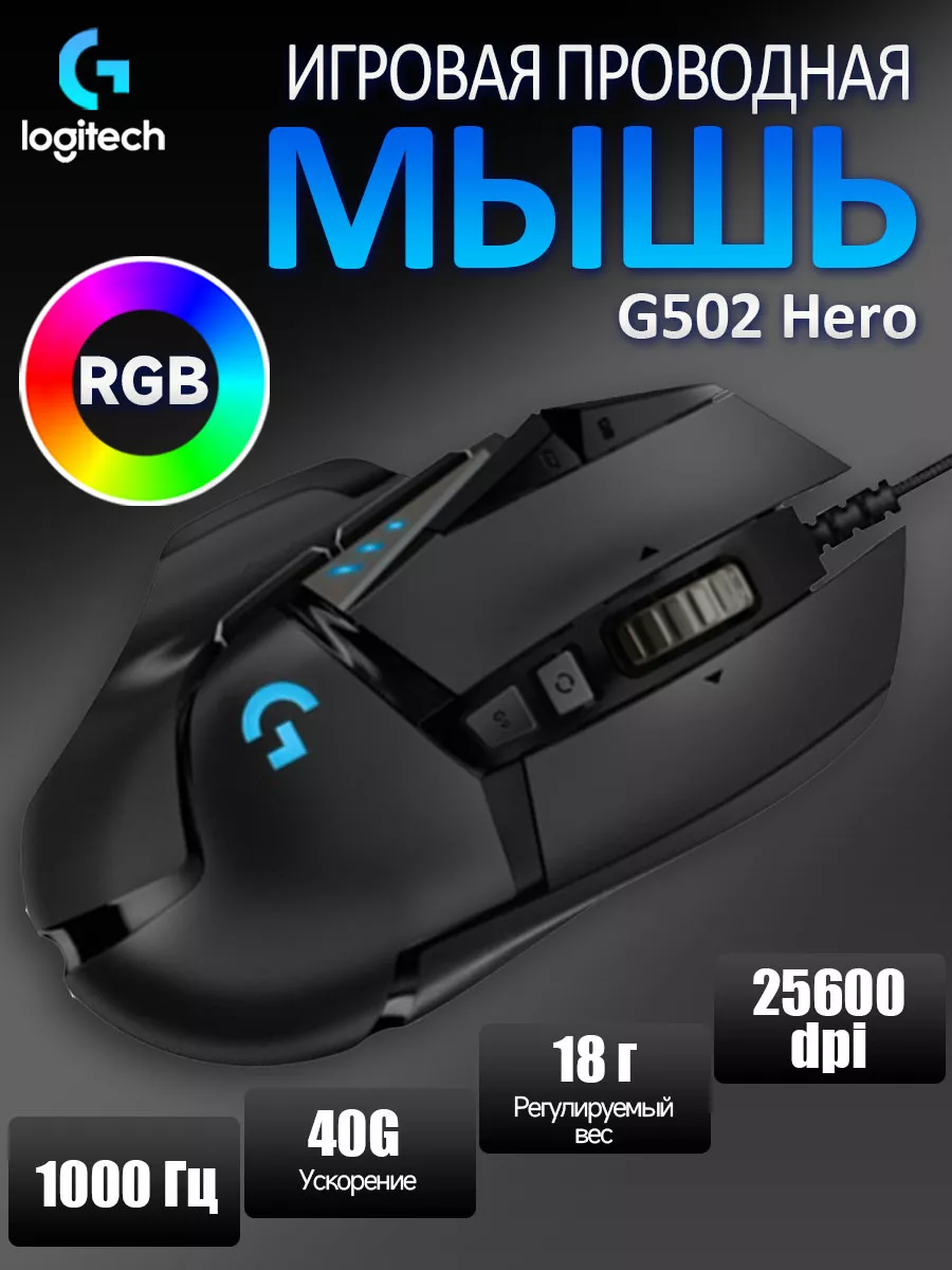 G502 hero mouse store
