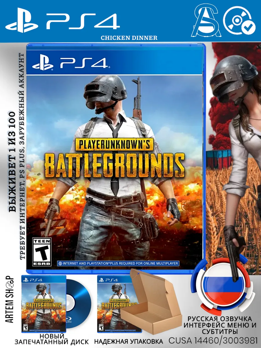 Player Unknown s Battlegrounds PUBG PS4 PS5 Artem Shop Games 233422906 2 603 Wildberries