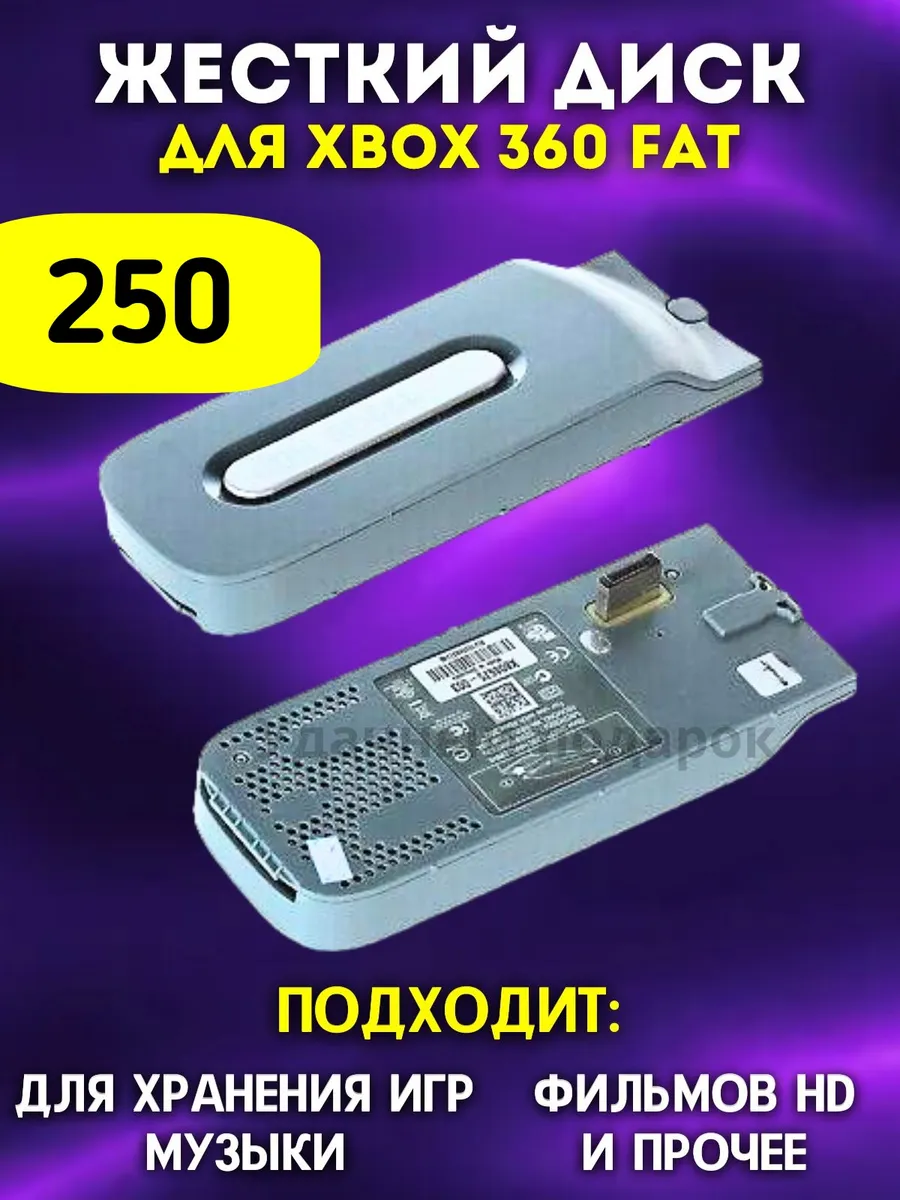 xbox 360 HDD 250GB FAT 233491126 Wildberries
