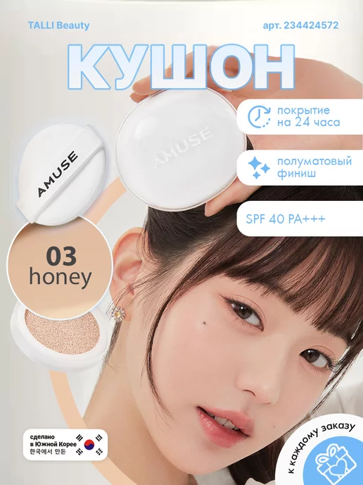 Amuse: купить товары бренда в интернет-магазине Wildberries