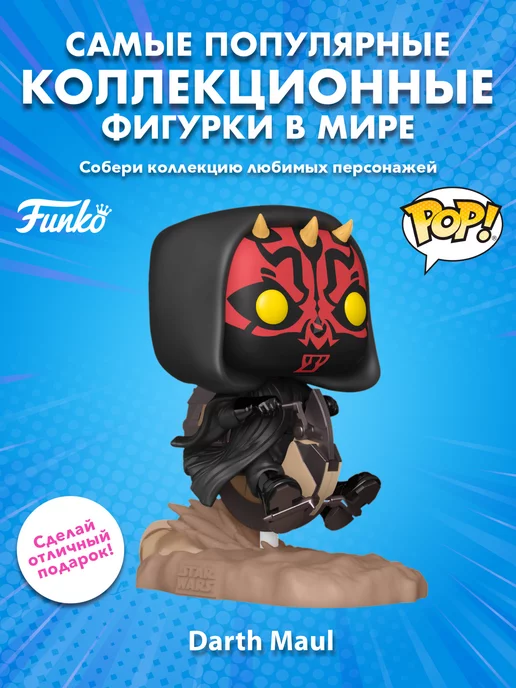 Darth maul funko store