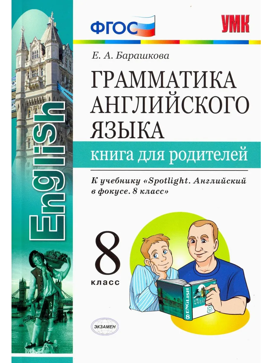Грамматика барашкова 7 класс spotlight