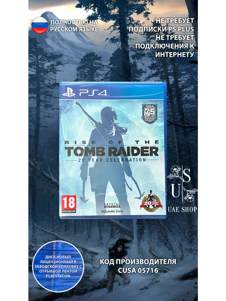 Rise of the Tomb Raider PlayStation 4 Sony 235049635 1 445 Wildberries