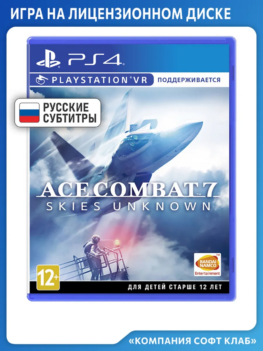 PS4 Ace Combat 7 Skies Unknown PS VR Namco Bandai Atari 2 085 Wildberries 235178614