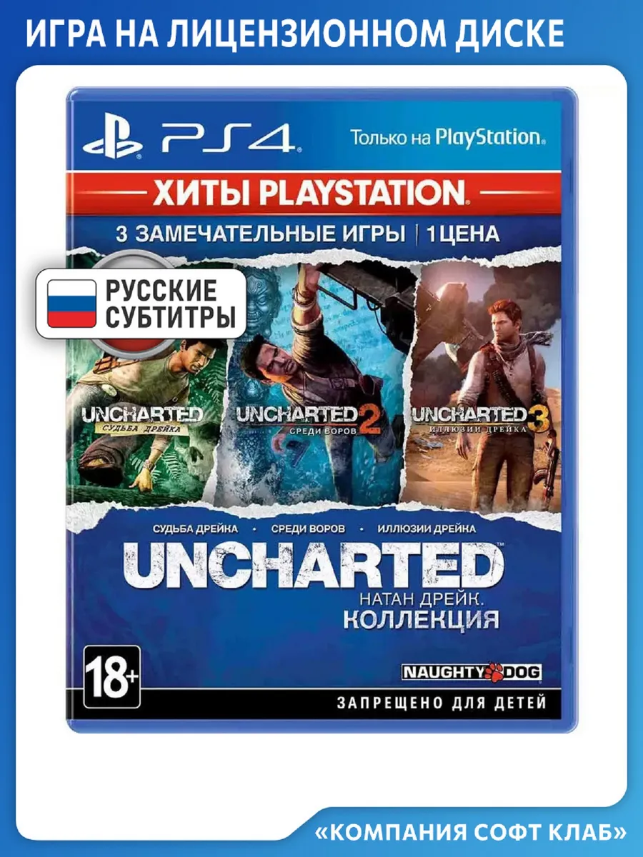 PS4 Uncharted PS Sony CEE 235178657 1 740 Wildberries