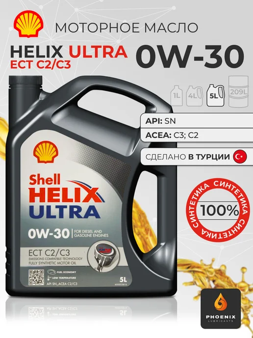 Моторное масло Helix Ultra ECT C2 C3 0W-30 5 л SHELL