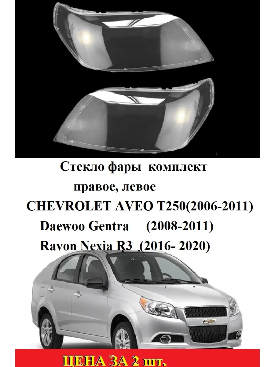 Стекло Фары
