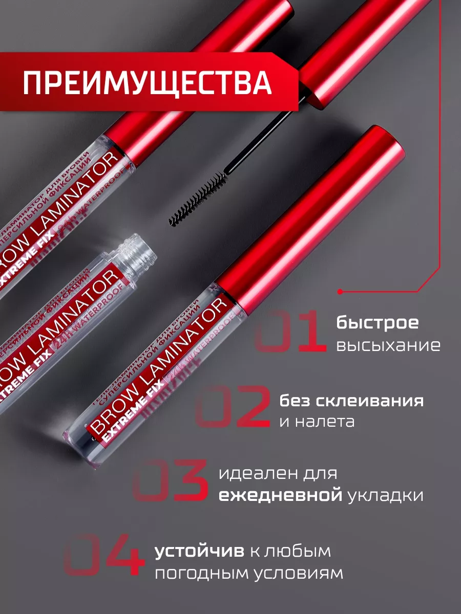 Гель для бровей водостойкий BROW LAMINATOR EXTREME FIX 24h LUXVISAGE ...