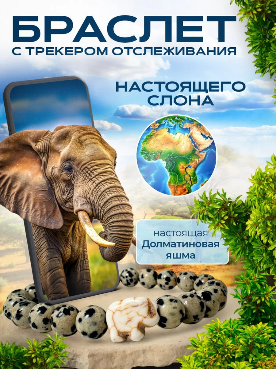 Браслет с трекером отслеживания животного слон Fahlo купить по цене 1 ...
