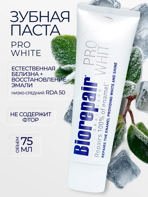 BIOREPAIR: купить товары бренда в интернет-магазине Wildberries