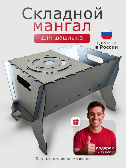 мангал