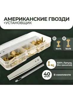 Aналитика товара вайлдберриз Набор американские гвозди с установщиком ...