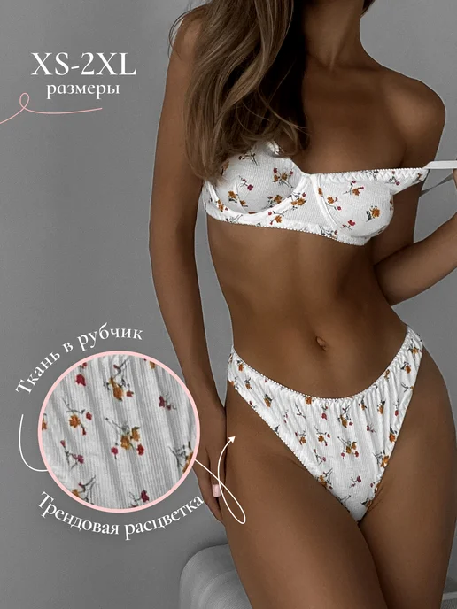 Красивое нижнее белье в рубчик комплект DINI STORE