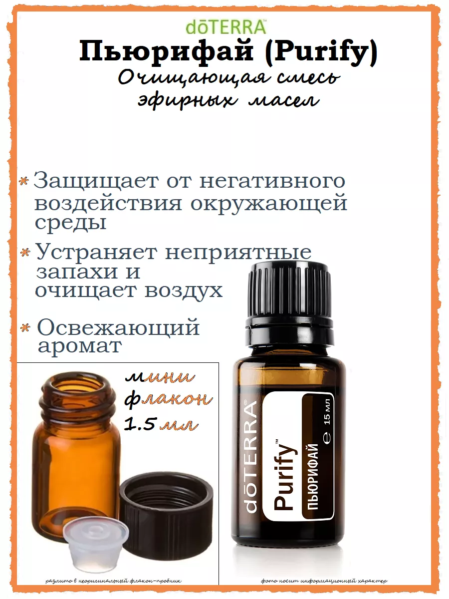 Purify doterra store